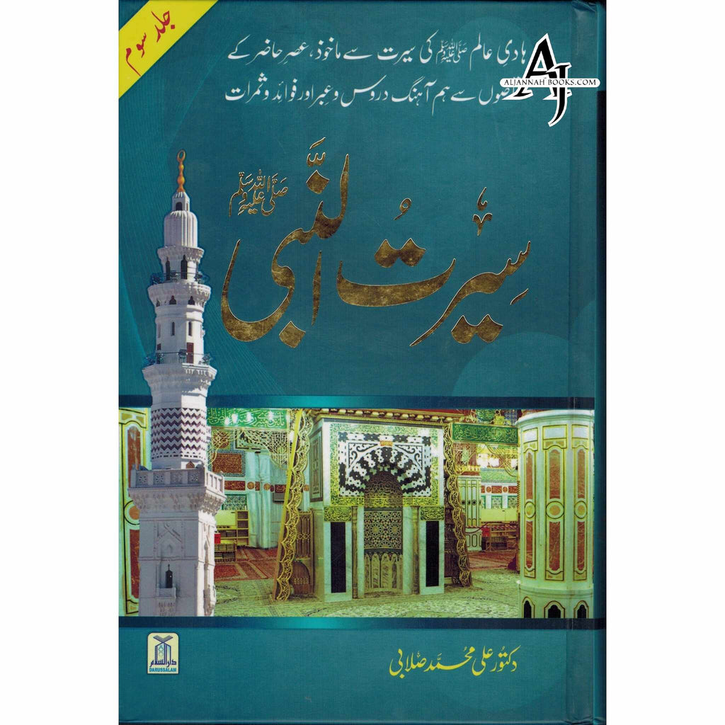 Seerat Un Nabi 3 Vol Set (Urdu) By Dr. Ali Muhammad Sallabi – AlJannah Books