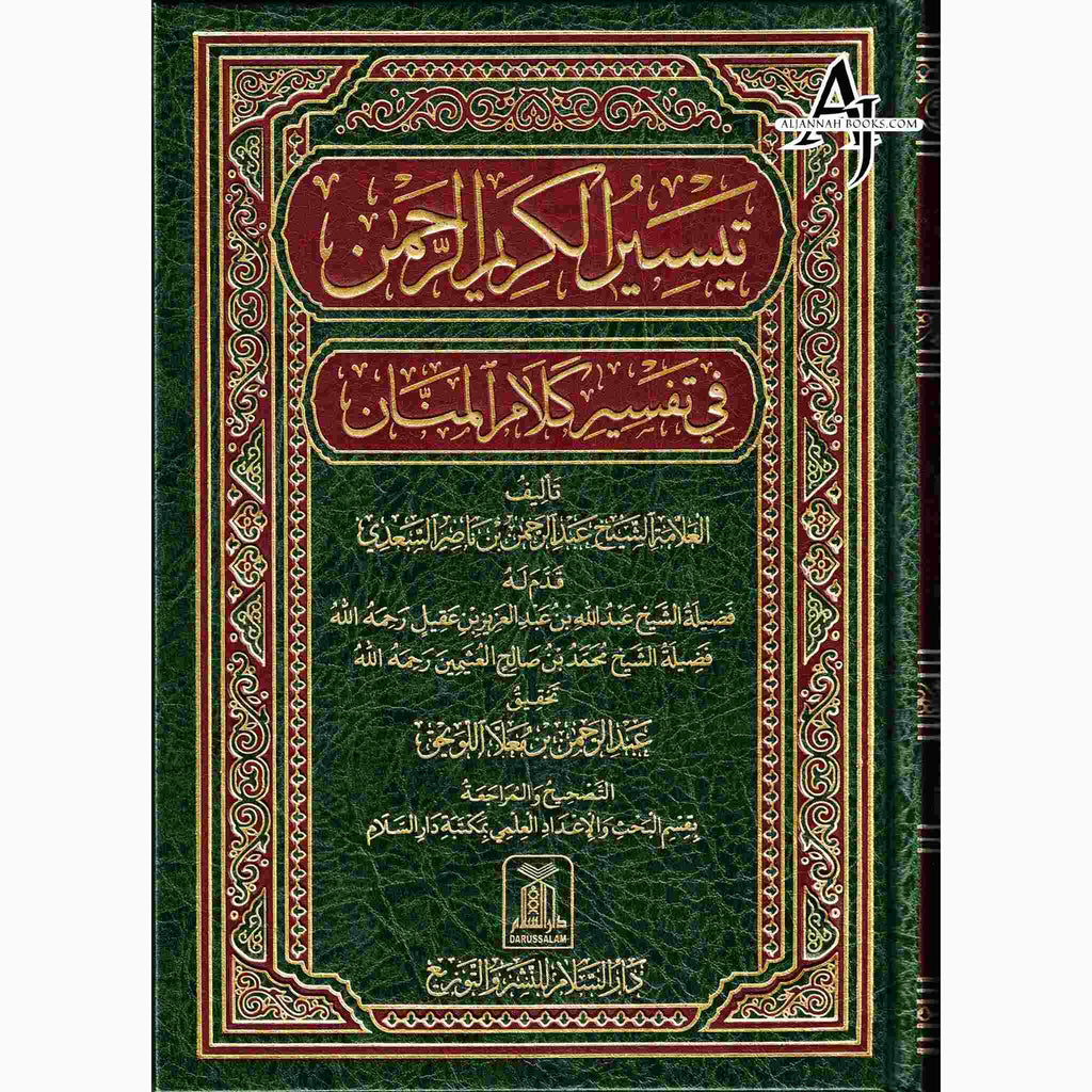 Tafsir As Saadi Arabic Language By Abdul Rahman Bin Nasir – AlJannah Books