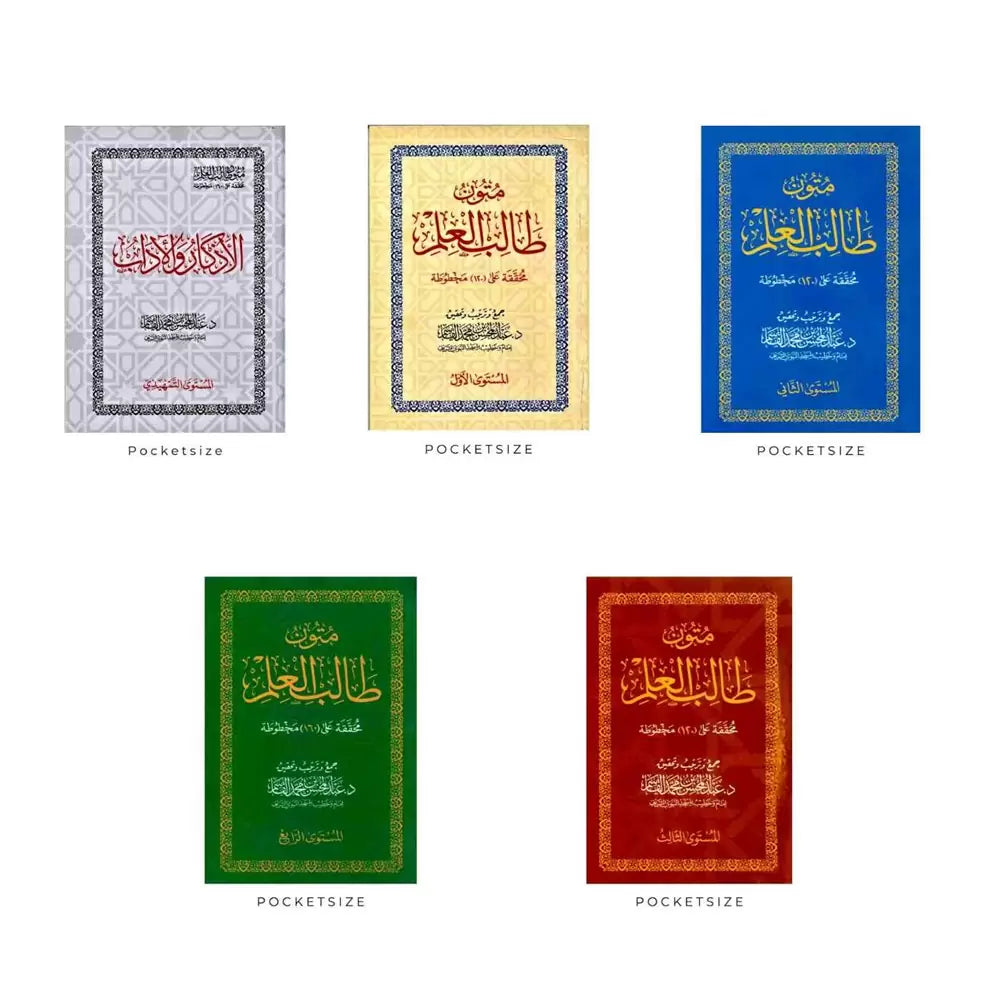 Majmoo’ Mutoon Taalib Al-Ilm – AlJannah Books