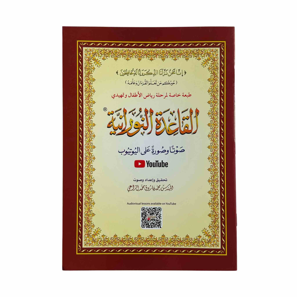 Al Qaida Nooraniah With QR code – AlJannah Books