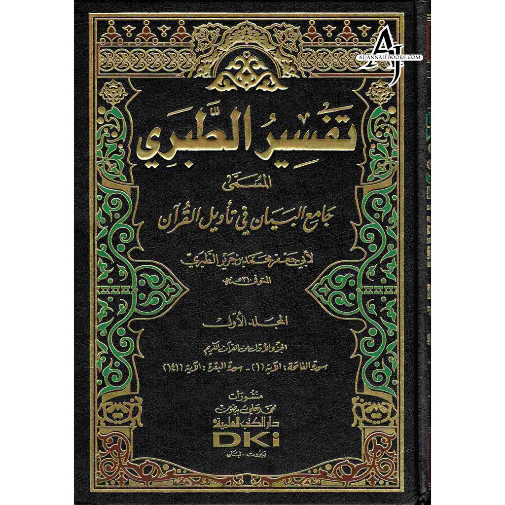 Arabic Tafseer Al-Tabari 13 volume Set By Abu Jafar Muhammad – AlJannah ...