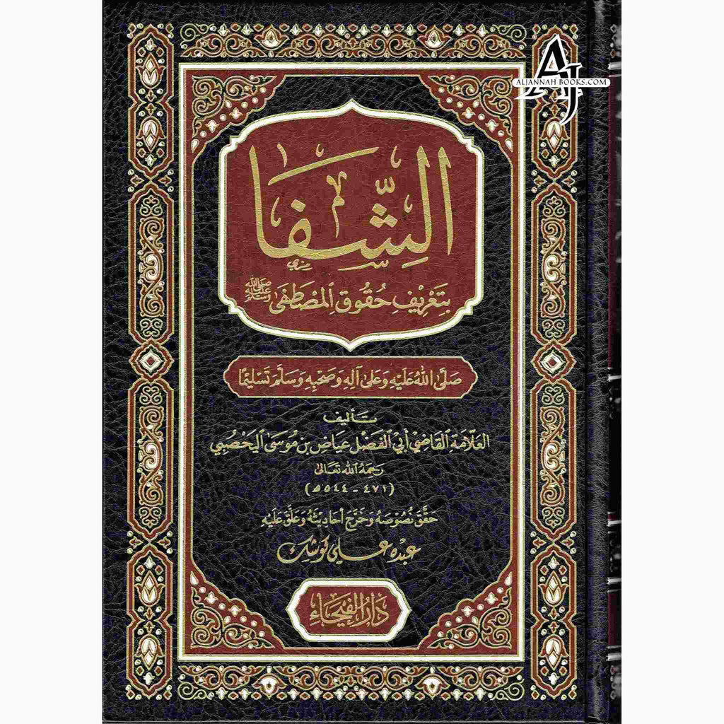 Ash-Shifa bi Tarif Huquq al-Mustafa ,Arabic Language, – AlJannah Books