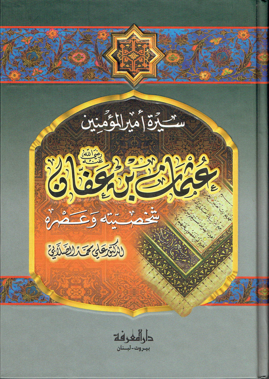 Sirat Uthman ibn Affan Arabic Language Learning Book – Al Jannah Books