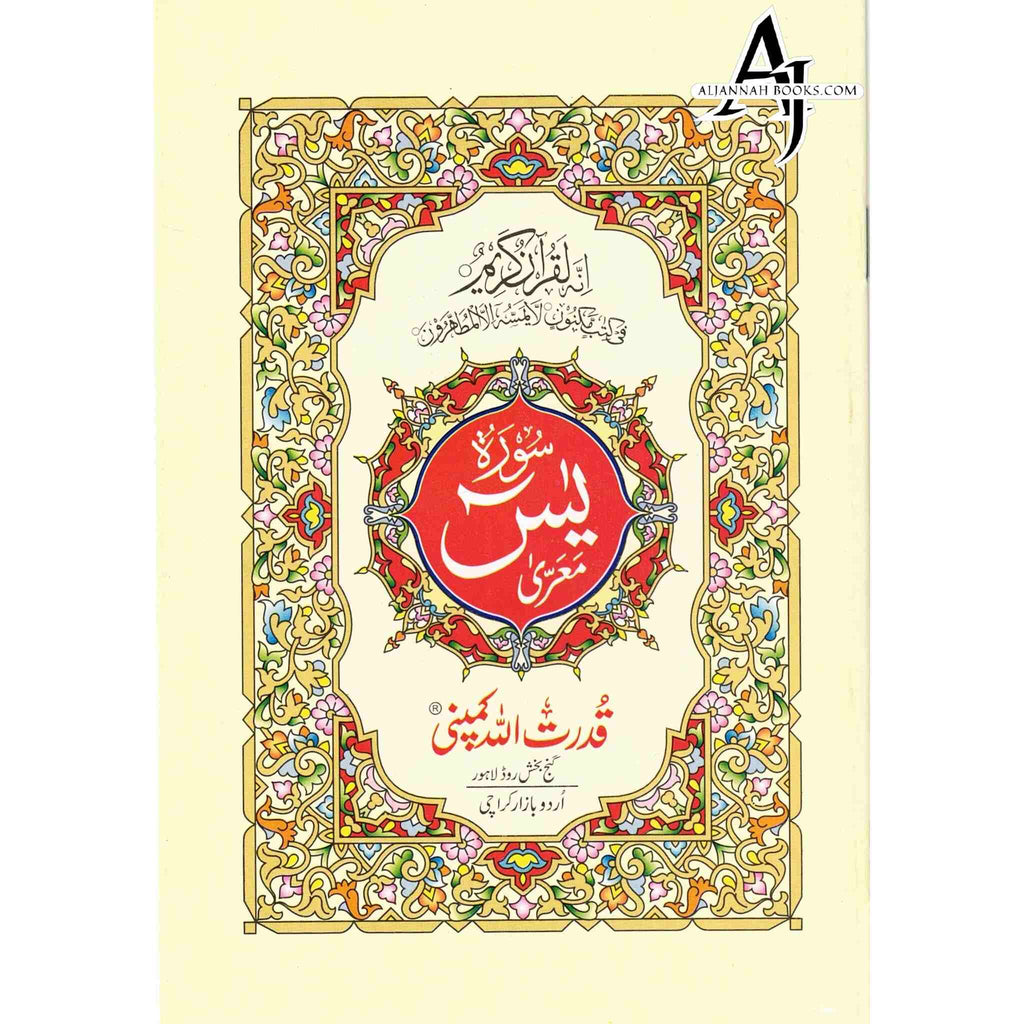 Sura Yaseen Small Size Ref 76 36th chapter of Quran – AlJannah Books