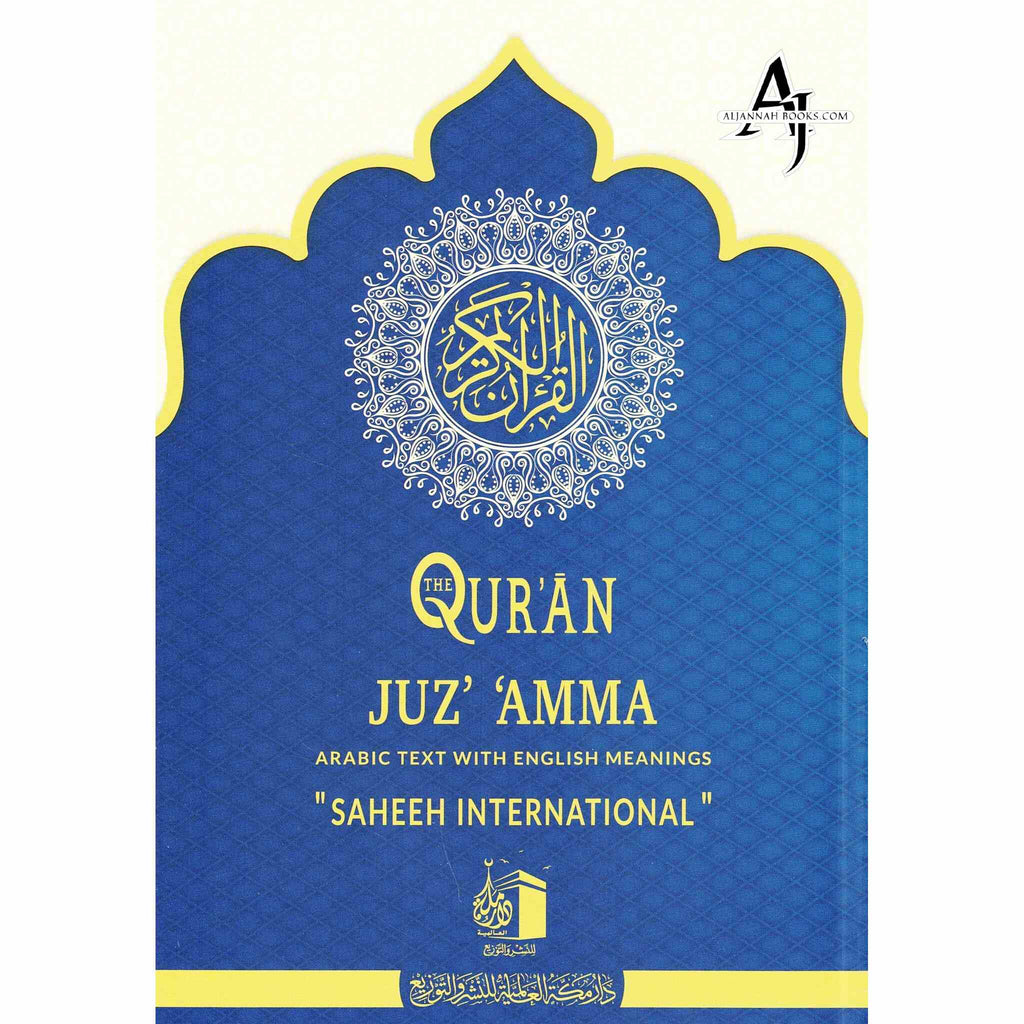 Saheeh International Juz 'Amma - Arabic Text with English Meanings ...