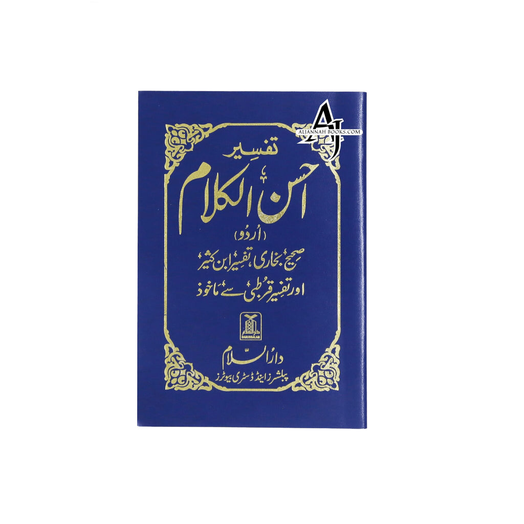 Tafseer Ahsan-ul-Kalam Quran Arabic with Urdu Language – AlJannah Books